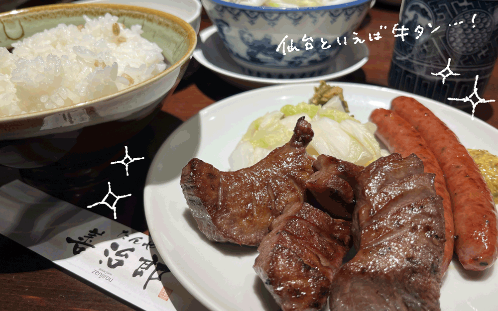 日帰りでSENDAI行ってきた！｜NERU MAGAZINE