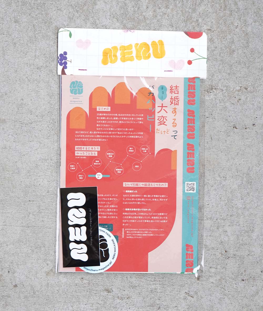 【お知らせ】フリーペーパーが登場｜NERU MAGAZINE