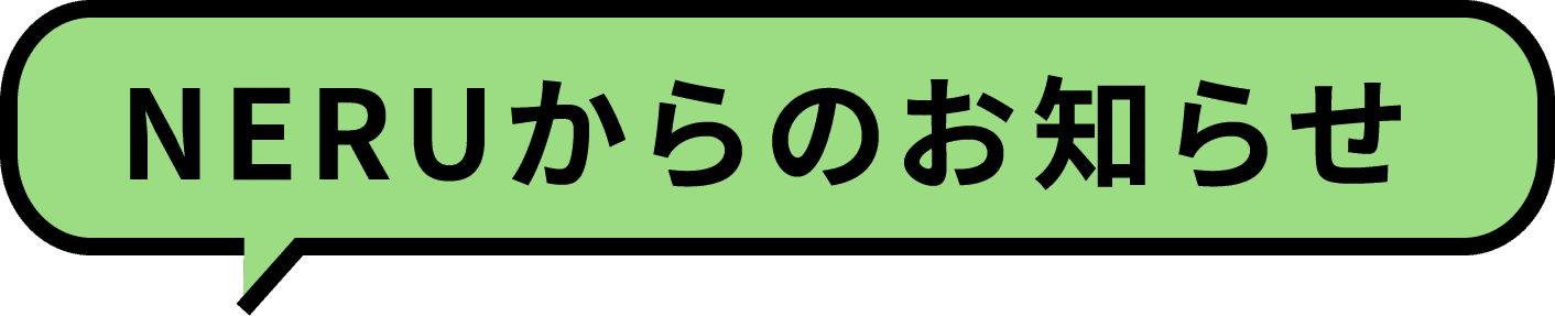 NERU MAGAZINE｜ネルマガジン
